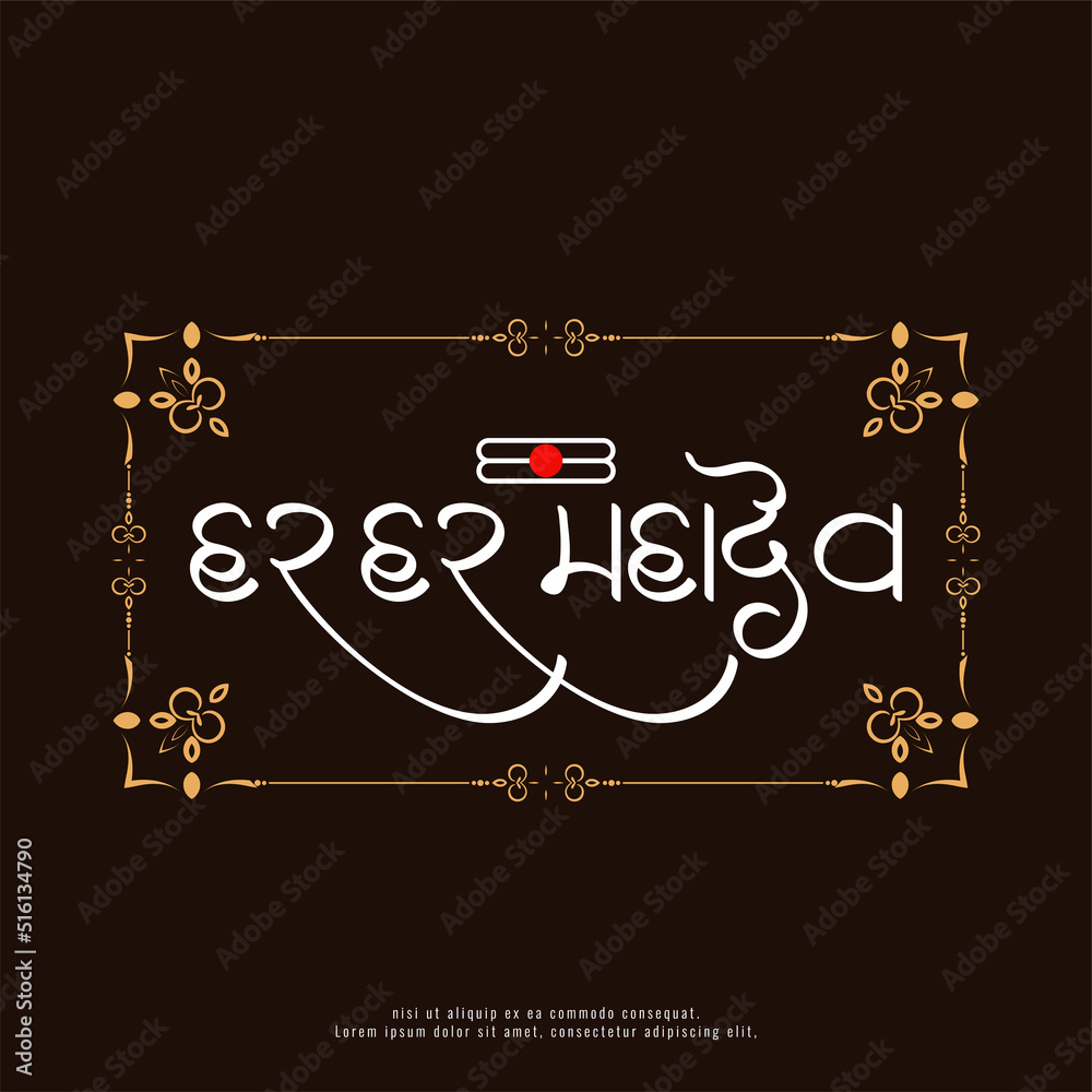 Elegant Har har mahadev religious text lord shiv divine background ...