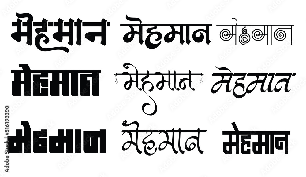 Mehman Logo, Mehman logo in new hindi calligraphy fonts, Hindi ...