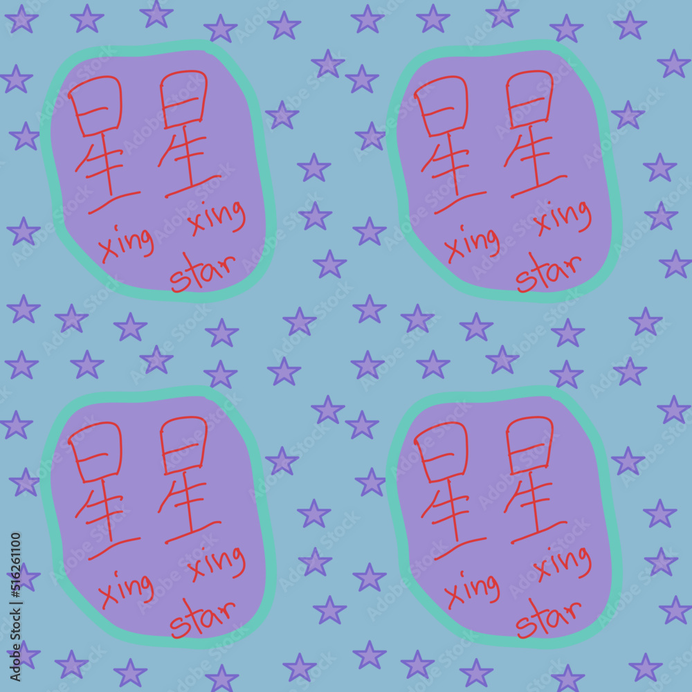 Chinese pinyin meaning Star in English word,plenty of stars shapes ...