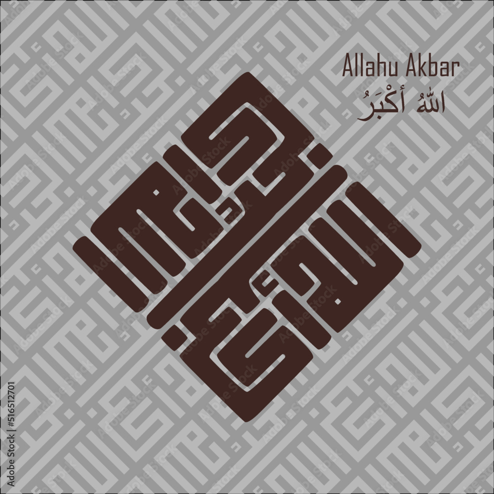 Calligraphy vector design for "Allahu Akbar" dhikr word, means "Allah ...