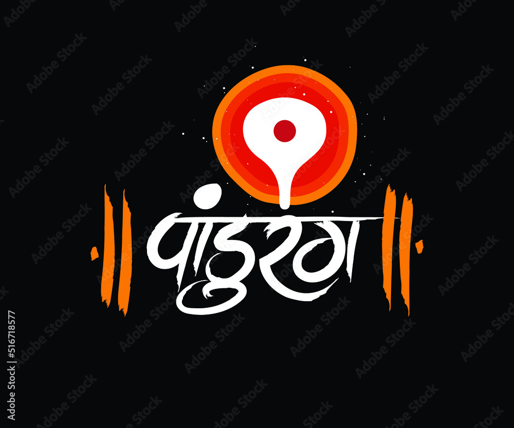 Photo & Art Print Marathi Calligraphy for the name "Pandurang" which is ...