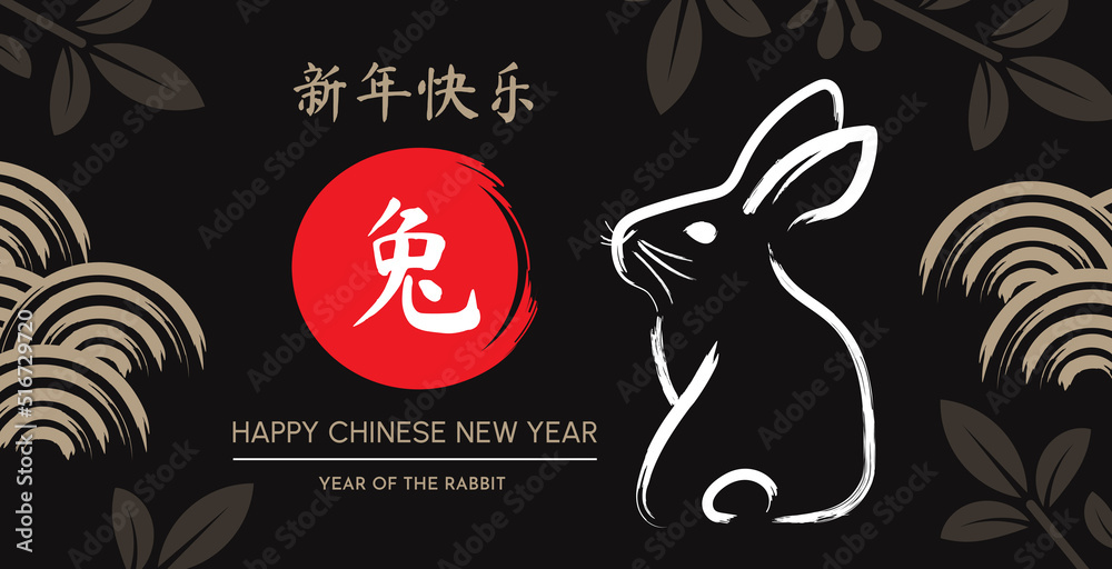 Year of the rabbit. Chinese New Year. Congratulatory banner with a ...