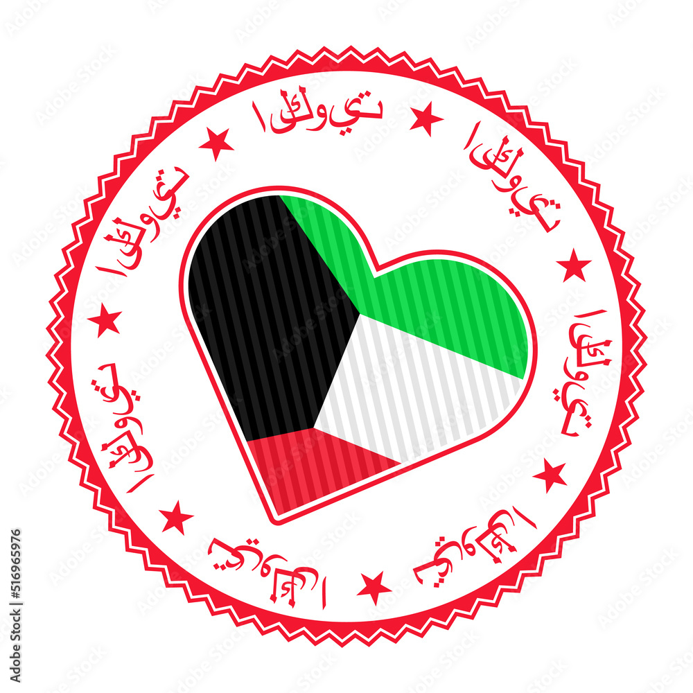 Kuwait heart badge. Vector logo of Kuwait with name of the country in ...