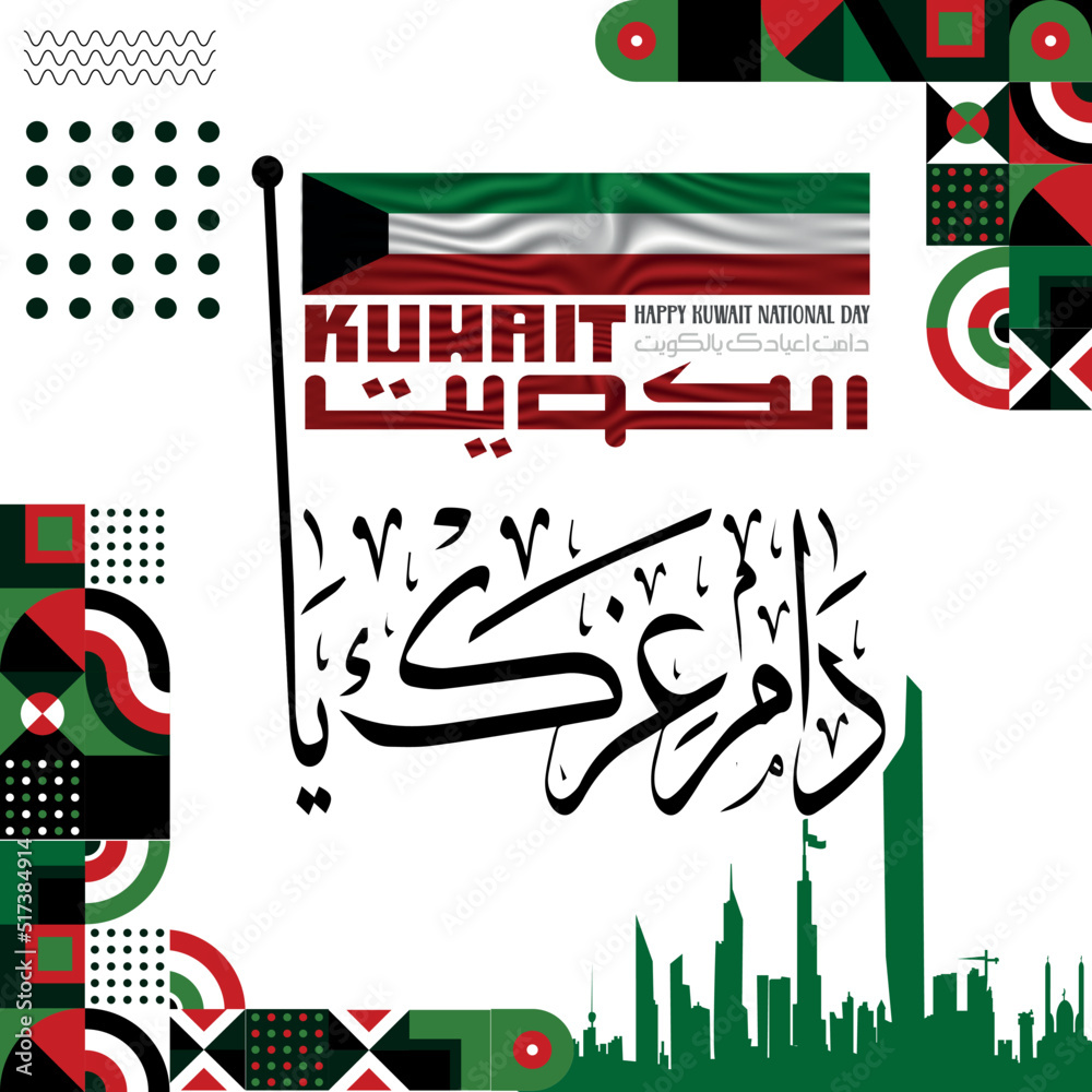 Kuwait national day banner with its name in Arabic calligraphy. Kuwaiti ...