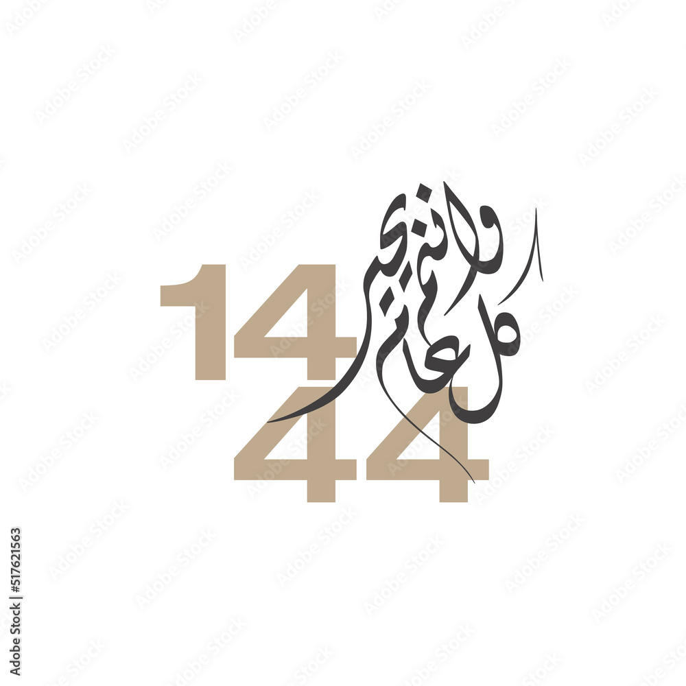 Vetor do Stock: Islamic new year. Hijra 1444 Arabic Calligraphy. Hijrah ...