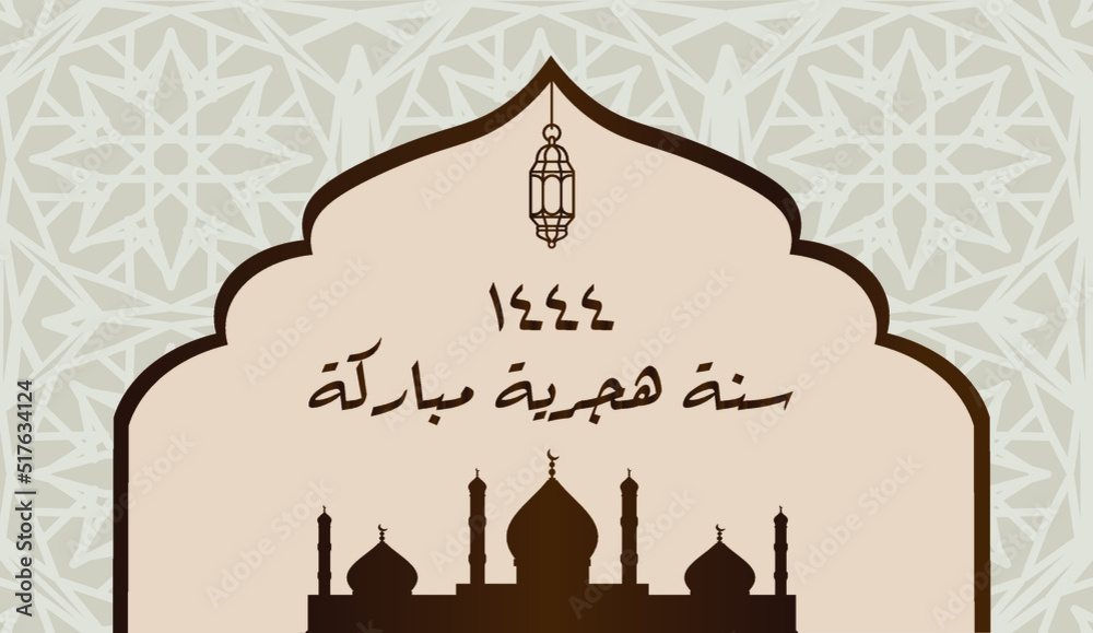 Happy new Hijri Islamic year 1444 in Arabic islamic calligraphy, Arabic ...