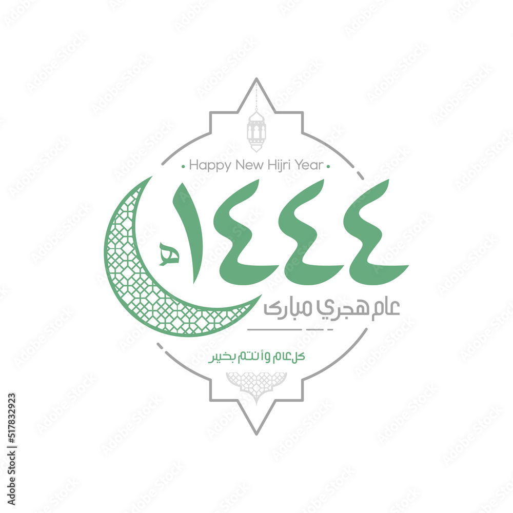 Happy new hijri year 1444 Arabic calligraphy. Islamic new year greeting ...