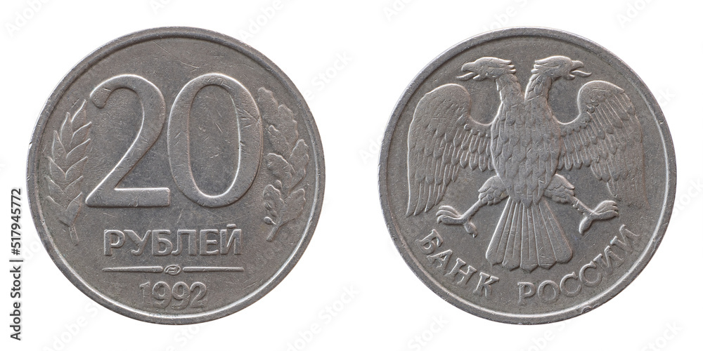 Poster Russian coin 20 twenty rubles Russia 1992 invalid rarity ...