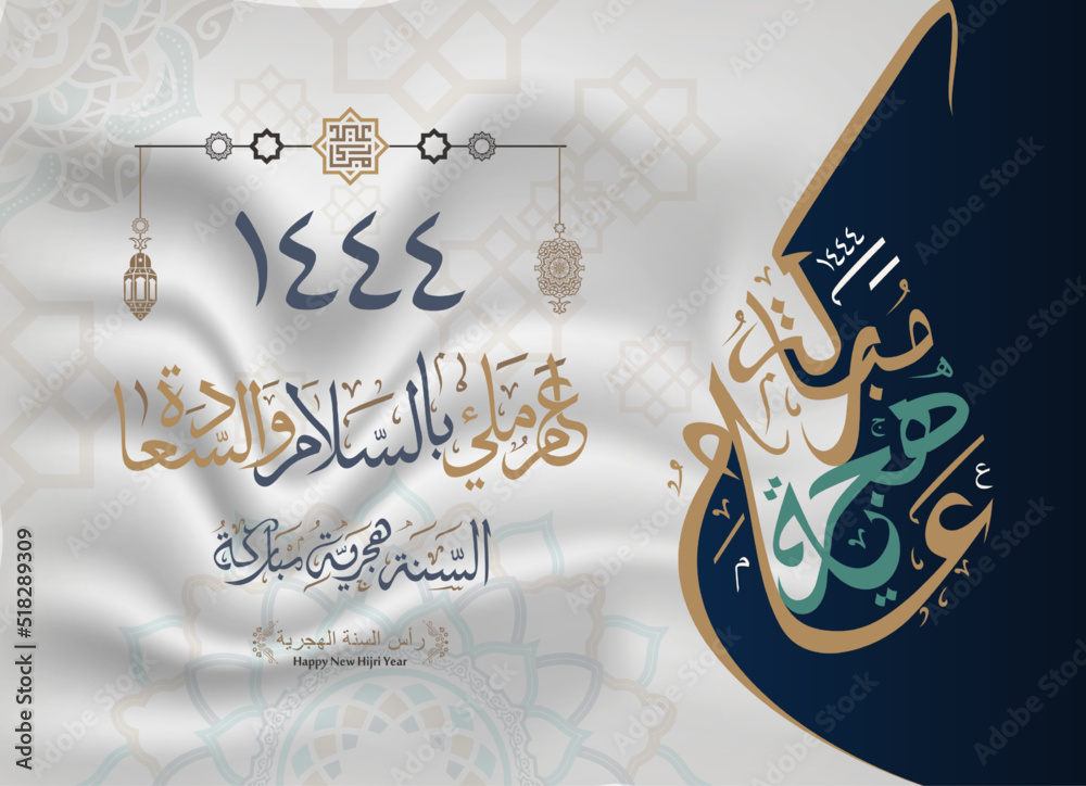 Vetor de new Hijri Arabic calligraphy design. Islamic new year 1444 ...