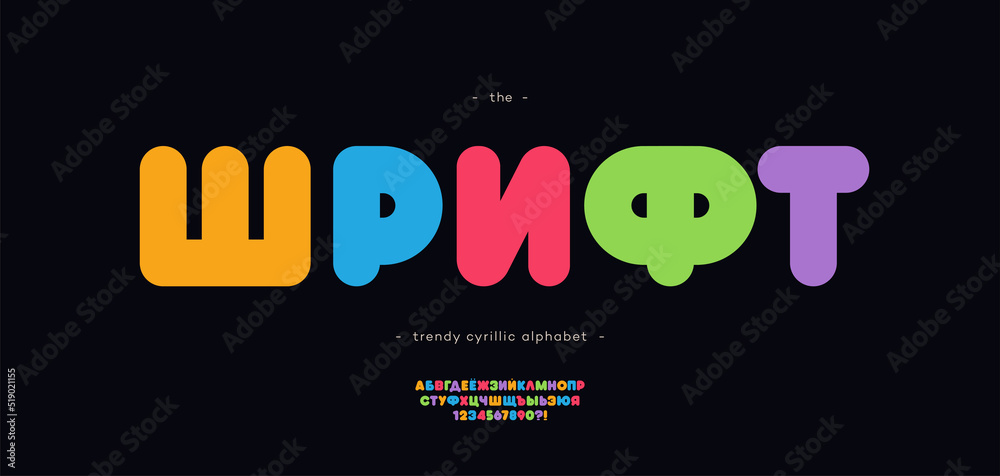 Vector cyrillic bold alphabet trendy typography color style. Title in ...