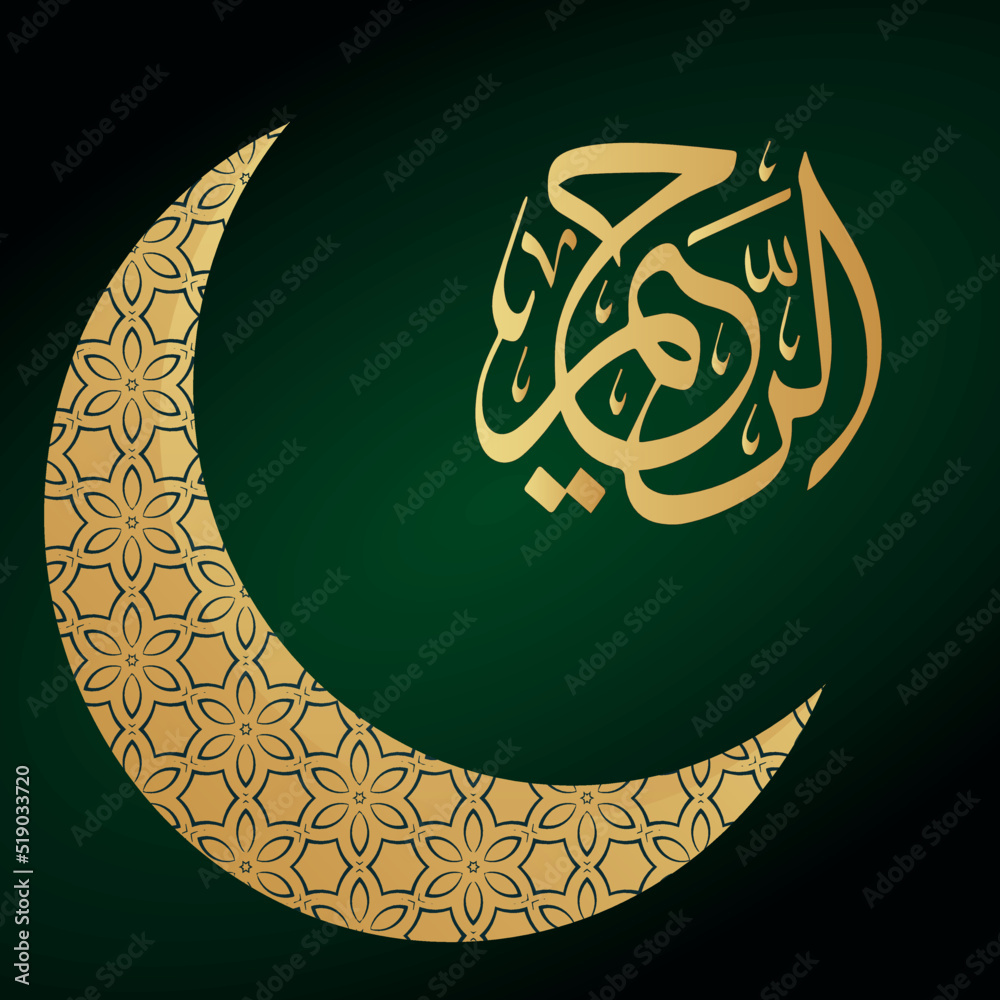 Vetor de Ar Rahim is the Name of Allah. 99 Names of Allah, Al-Asma al ...