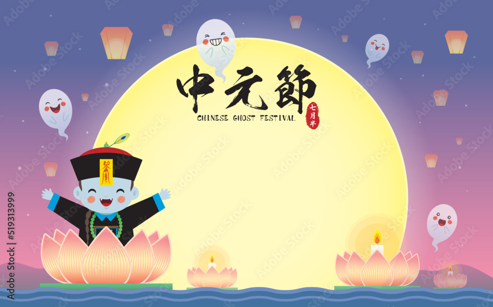 Vetor de Chinese ghost festival (Yu Lan festival) greeting template ...