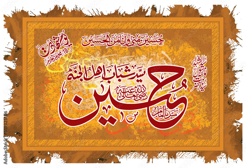 Urdu Calligraphy of Syedna Hazrat Imam Hussain RA. He RA born 5th of ...