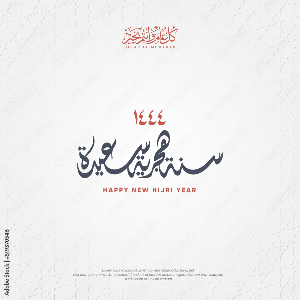 Islamic Hijri year 1444. Arabic calligraphy Means: (happy new Islamic ...