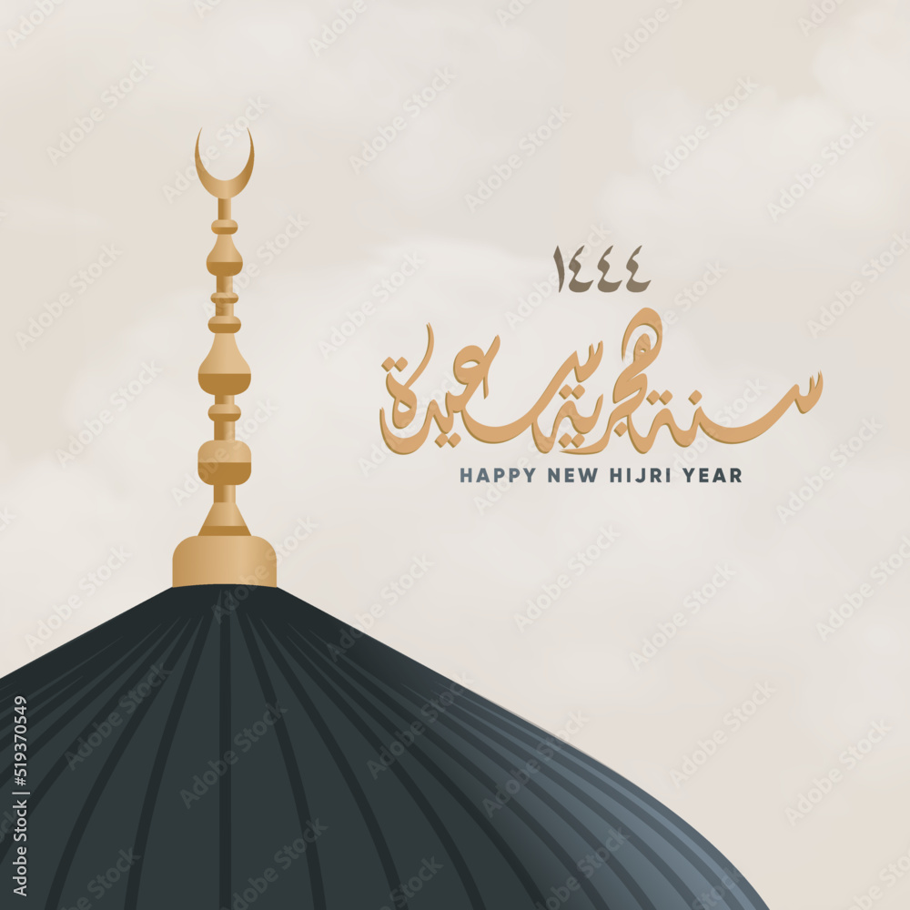 Islamic Hijri year 1444 greeting card with Dome of the Prophet's Mosque ...