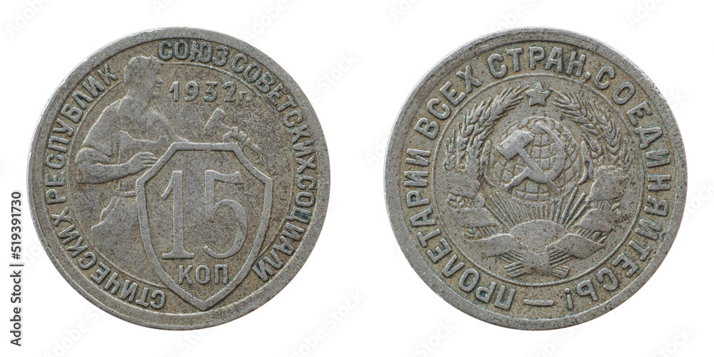 Antique rare Russian Soviet coin with a face value of 15 fifteen ...