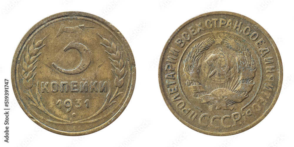 Antique rare Russian Soviet coin with a face value of 3 three kopecks ...