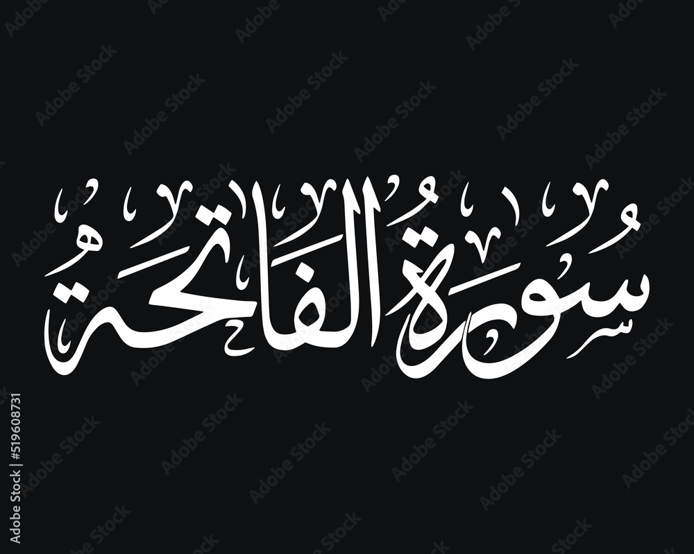 {sourate alfatihah} surah Al-Fatihah arabic calligraphy Stock Vector ...
