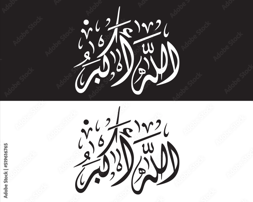 Allah akbar in islamic calligraphy Arabic calligraphy says: "Allah is ...