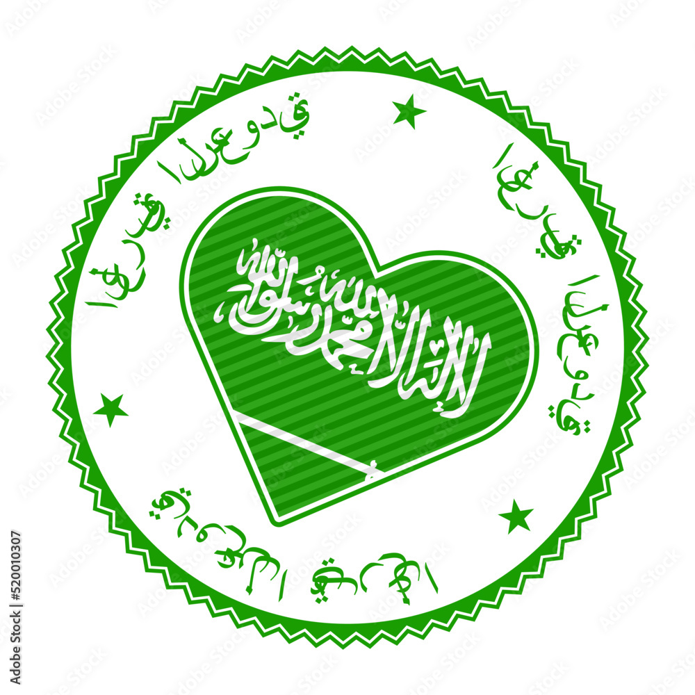 Saudi Arabia heart badge. Vector logo of Saudi Arabia with name of the ...