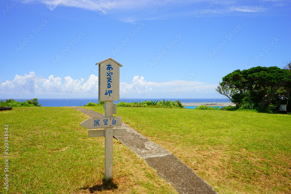 Ayamaru Misaki Cape Park in Amami Oshima, Kagoshima, Japan - 日本 鹿児島 奄美 ...