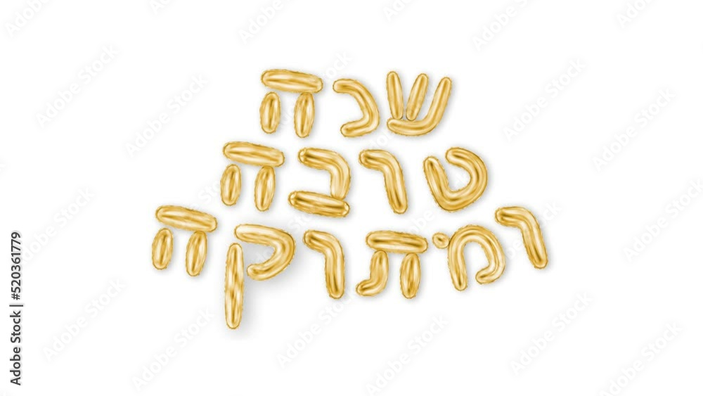 Happy hebrew New Year golden foil ballon animation.Rosh Hashana ...