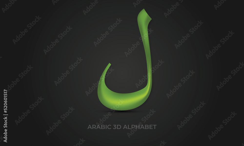 3d Style Of Arabic Alphabet Called Lam Lam Arabic Alphabet Letter