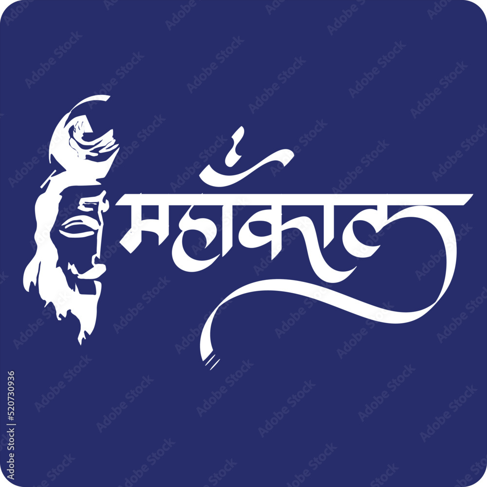 Calligraphy of Mahankal for Lord Shiva Mahashivratri festival of India ...