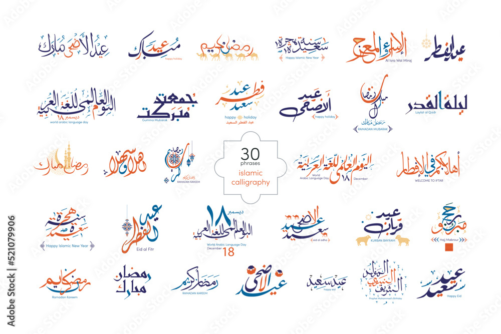 Ready-made phrases in arabic terracotta colors. Arabic islamic ...