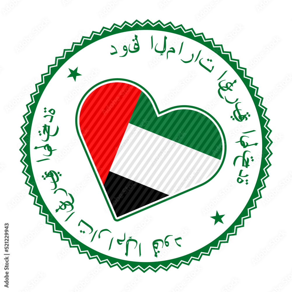 UAE heart badge. Vector logo of UAE with name of the country in Arabic ...