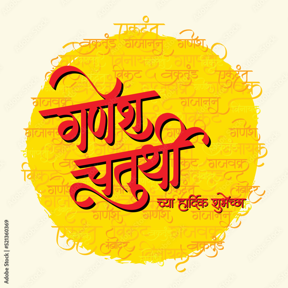 Happy Ganesh Chaturthi Marathi Calligraphy Stock Vector | Adobe Stock