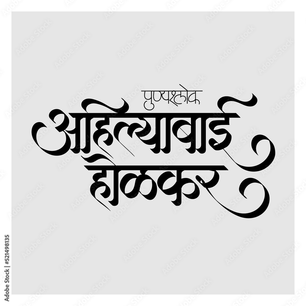 Ahilyabai Holkar was the hereditary noble queen of the Maratha Empire ...