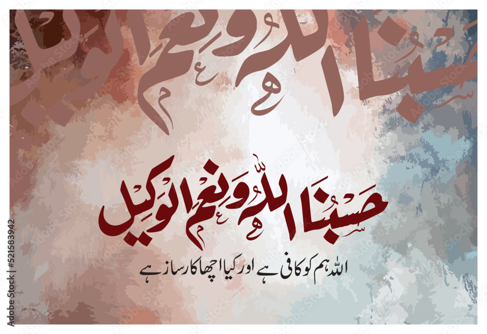 Vetor de Hasbunallahu Wanemal Wakeel, Arabic Calligraphy, Surah Aal e ...