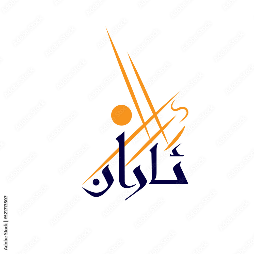 logo Aran Stock Vector | Adobe Stock