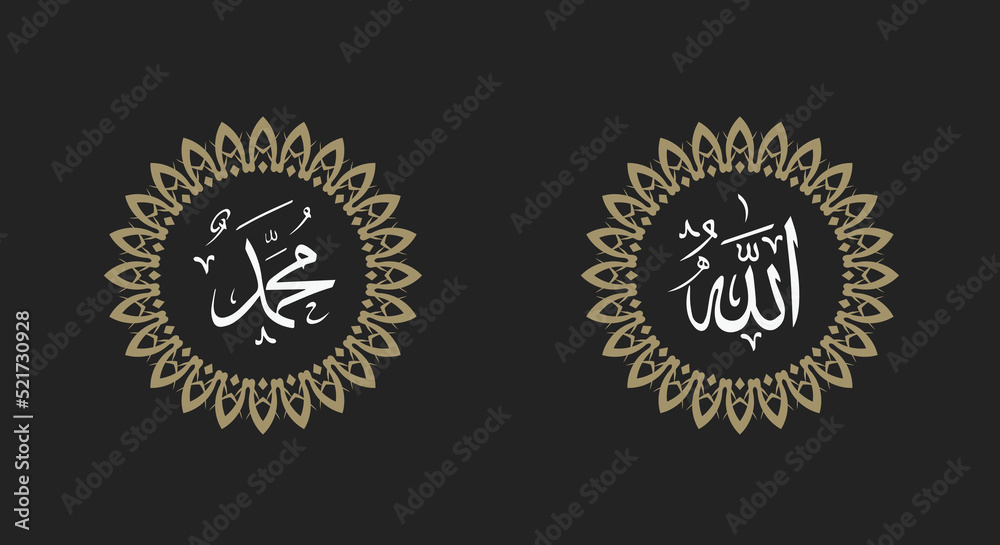 Allah muhammad Name of Allah muhammad, Allah muhammad Arabic islamic ...