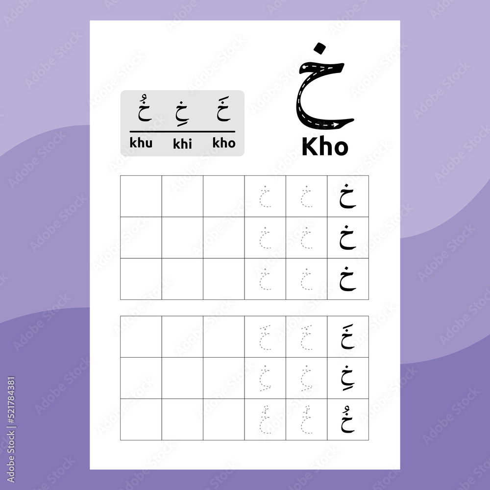 Arabic Alphabet Worksheet