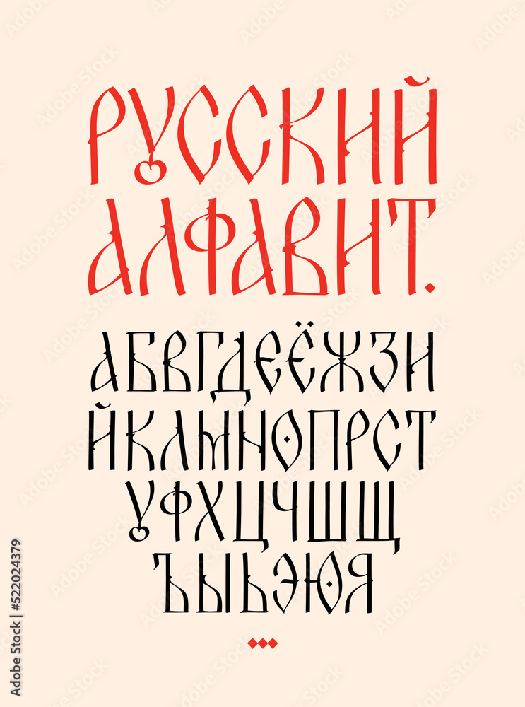 Font Display Old Russian charter. Vector. Old Russian fairy style ...