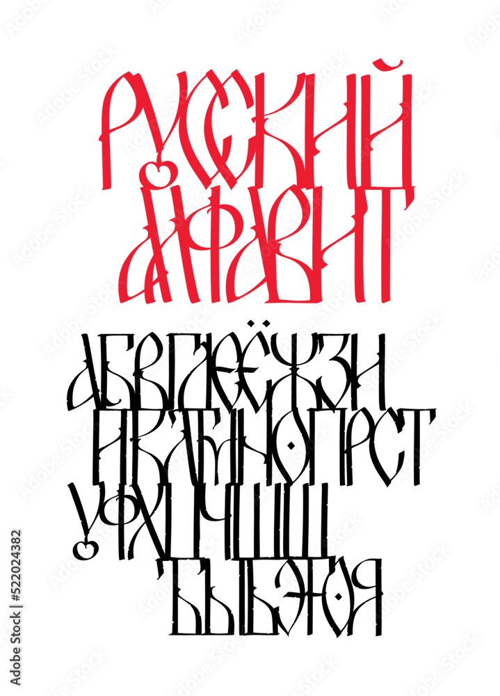 Font Display Old Russian charter. Vector. Old Russian fairy style ...