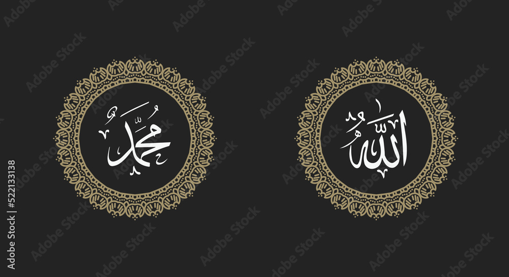 Calligraphy of Allah and Prophet Muhammad. ornament on white background ...