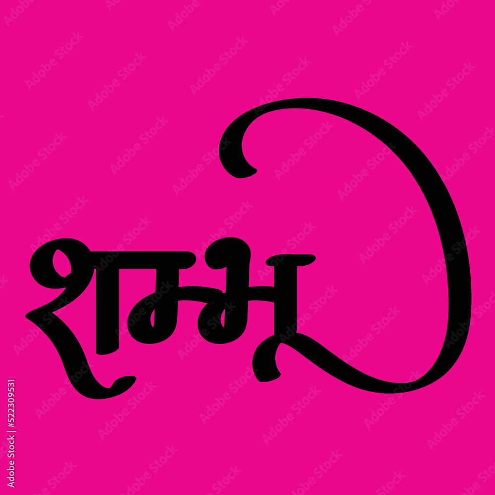 English Meaning The Lord Shiva Hindi Text Shambhu calligraphy in hindi ...