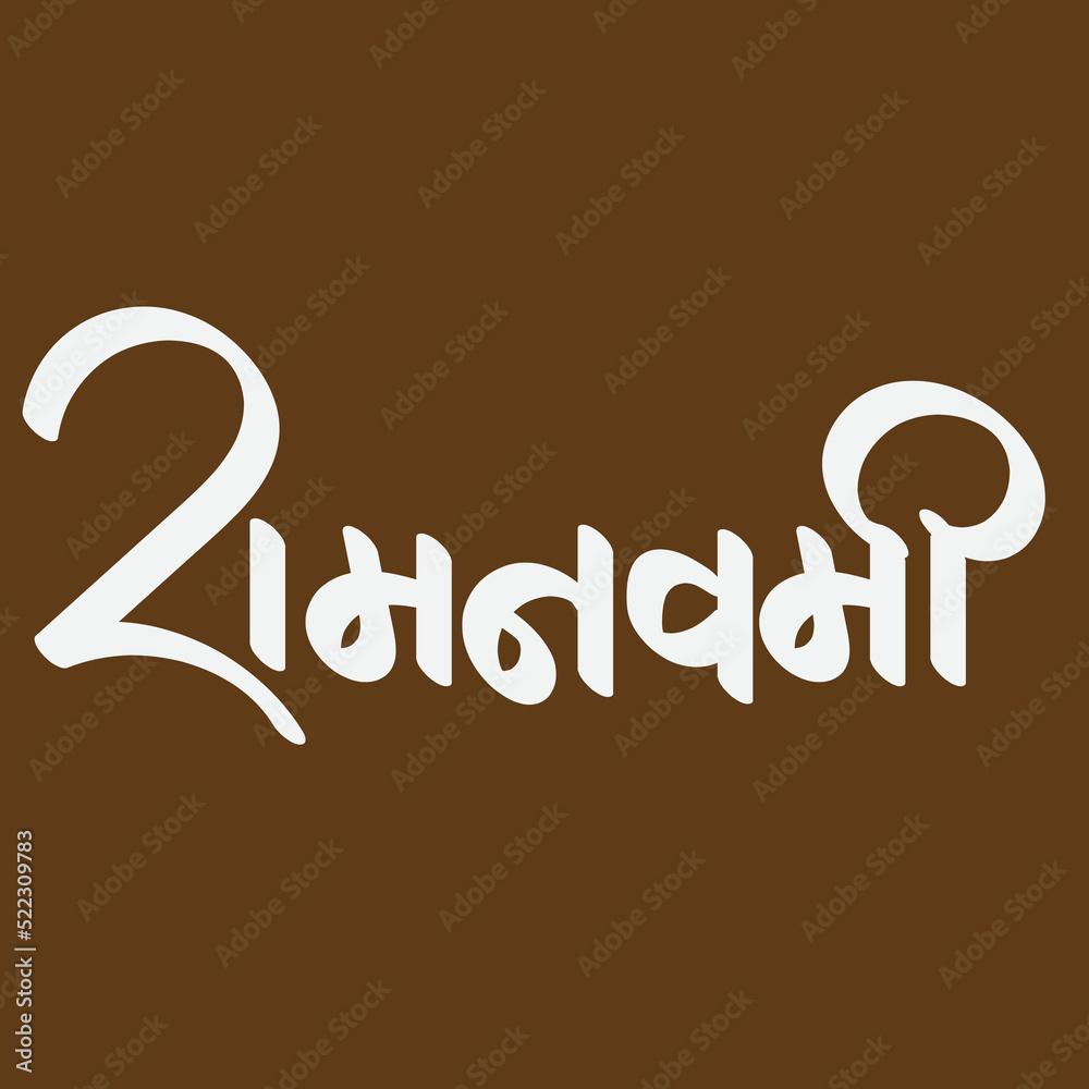 Ramnavmi vector. Indian God Ram Birthday celebration poster in Indian ...