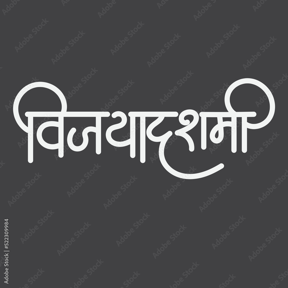 English meaning Vijaya Dashmi Hindi text Vijay Dashmi calligraphy ...