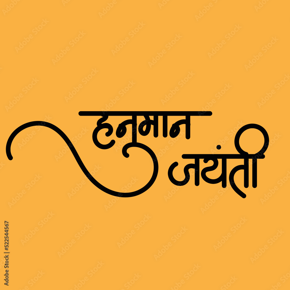Vetor de English meaning Hanuman Jayanti Hindi text Hanuman Jayanti ...