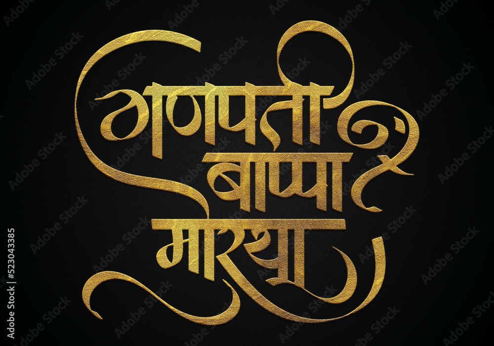 Lord ganesha worship ganpati bappa morya calligraphy text background ...