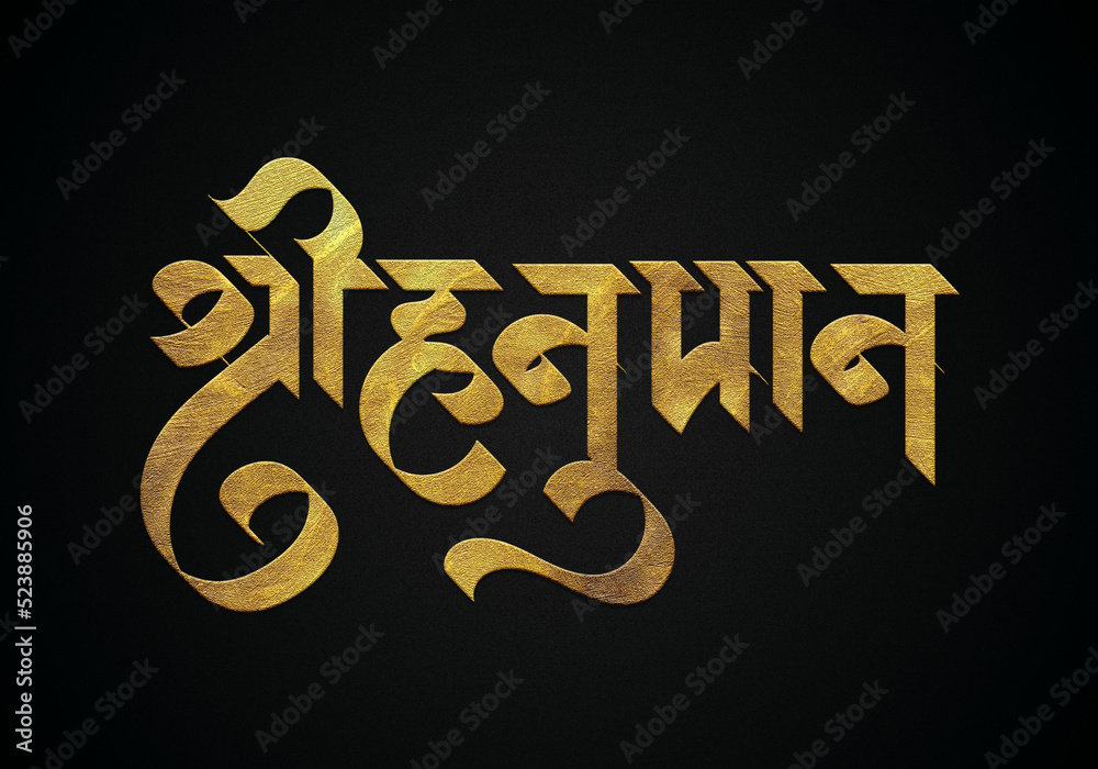 Shree hanuman ji golden hindi calligraphy text Stock Illustration ...