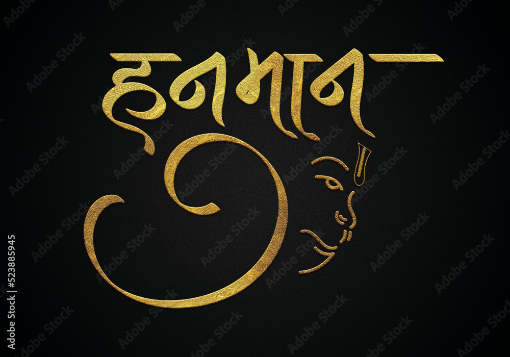 Hanuman ji golden hindi calligraphy text Stock Illustration | Adobe Stock