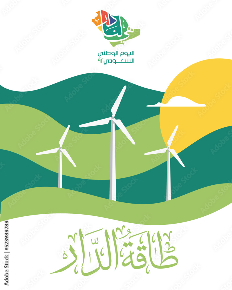 Abstract illustration art for the The National Renewable Energy Program ...