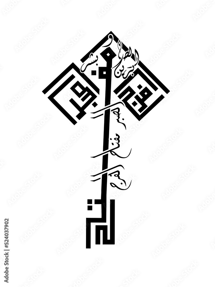 " Al Sabr Miftah Al Faraj" Arabic Calligraphy shaped in a key the sign ...