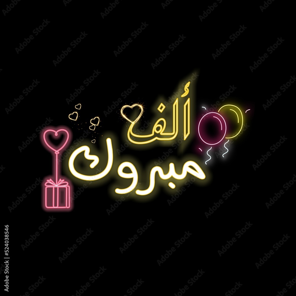 Neon Led "Alf Mabrouk" , modern Arabic Calligraphy illustration for ...