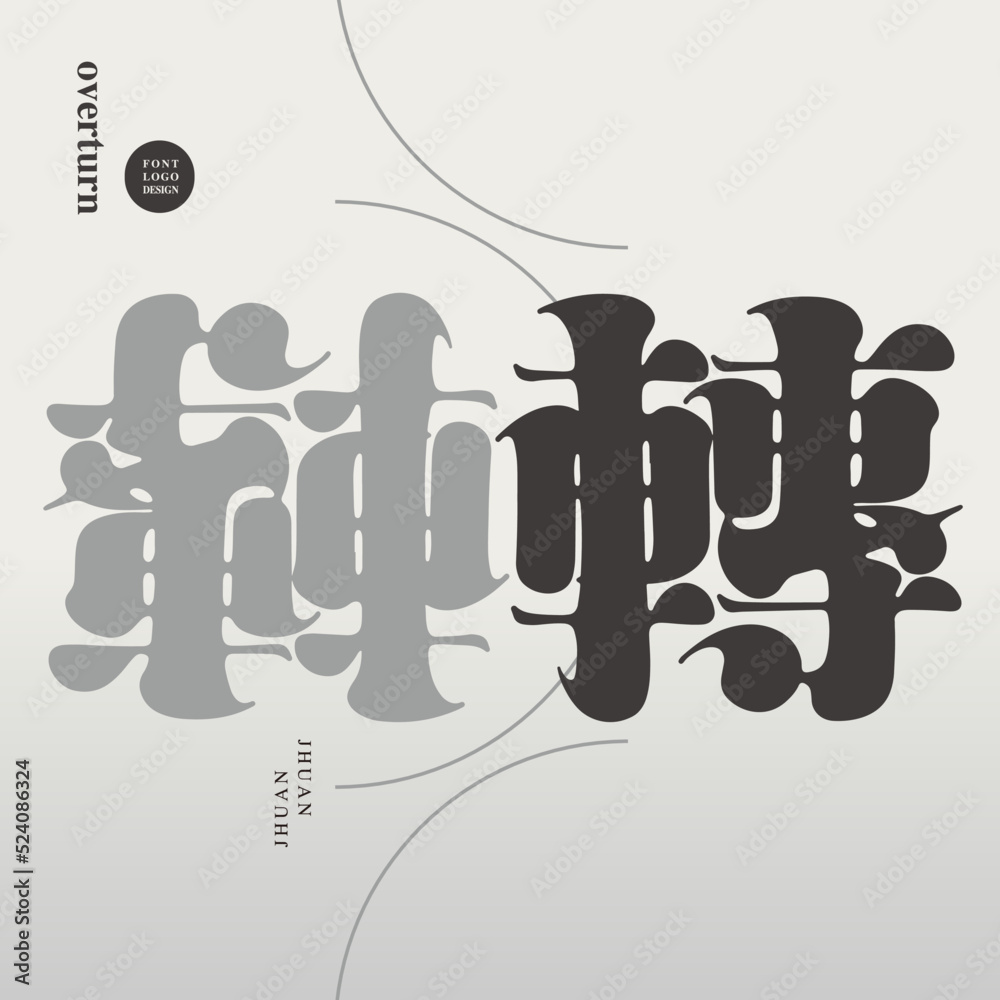 Chinese font design "overturn" , Type Design, lettering, The layout of ...